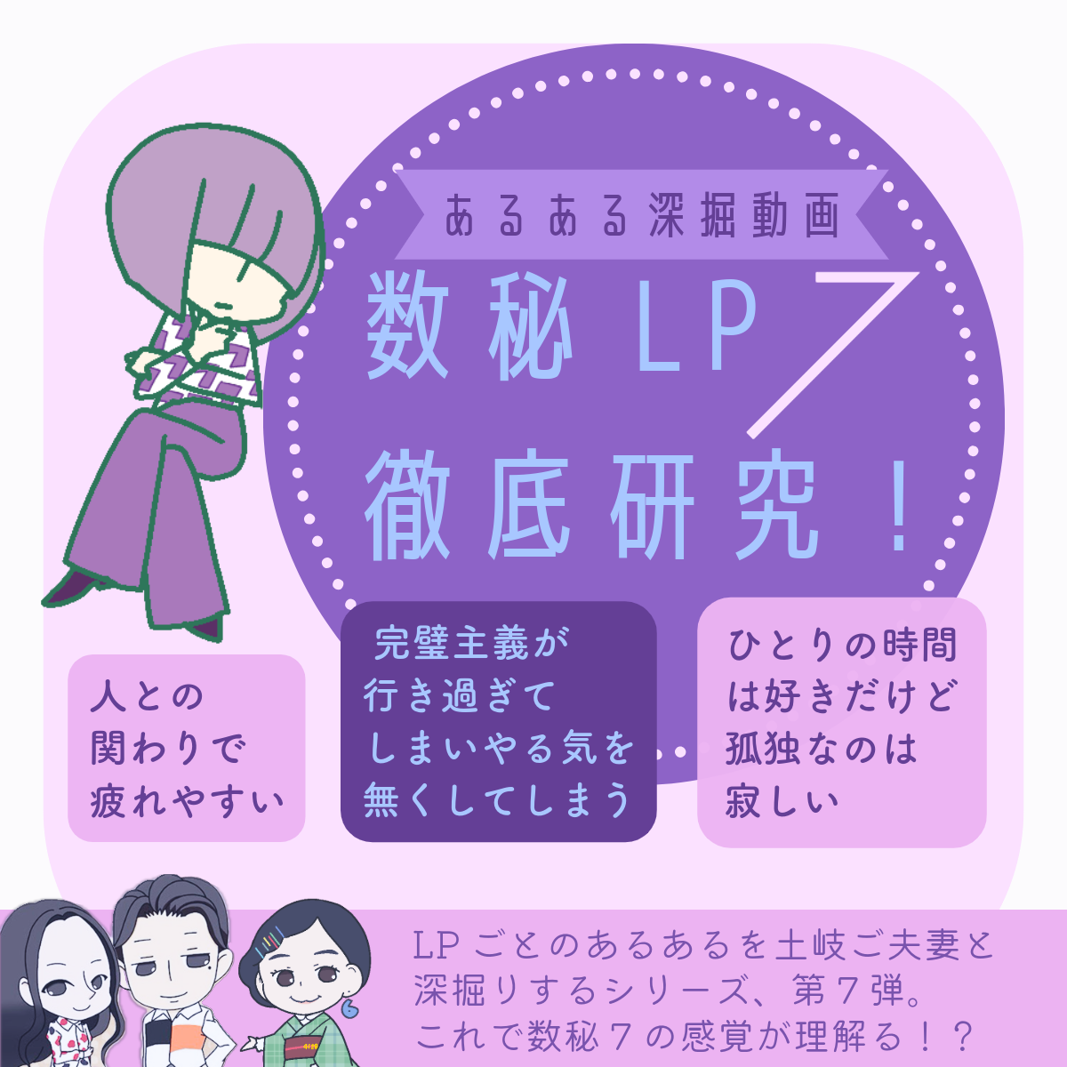 【LP7のあるある解説動画、8月3日（日）まで限定公開！】 ｜ マンガ数秘らぼ